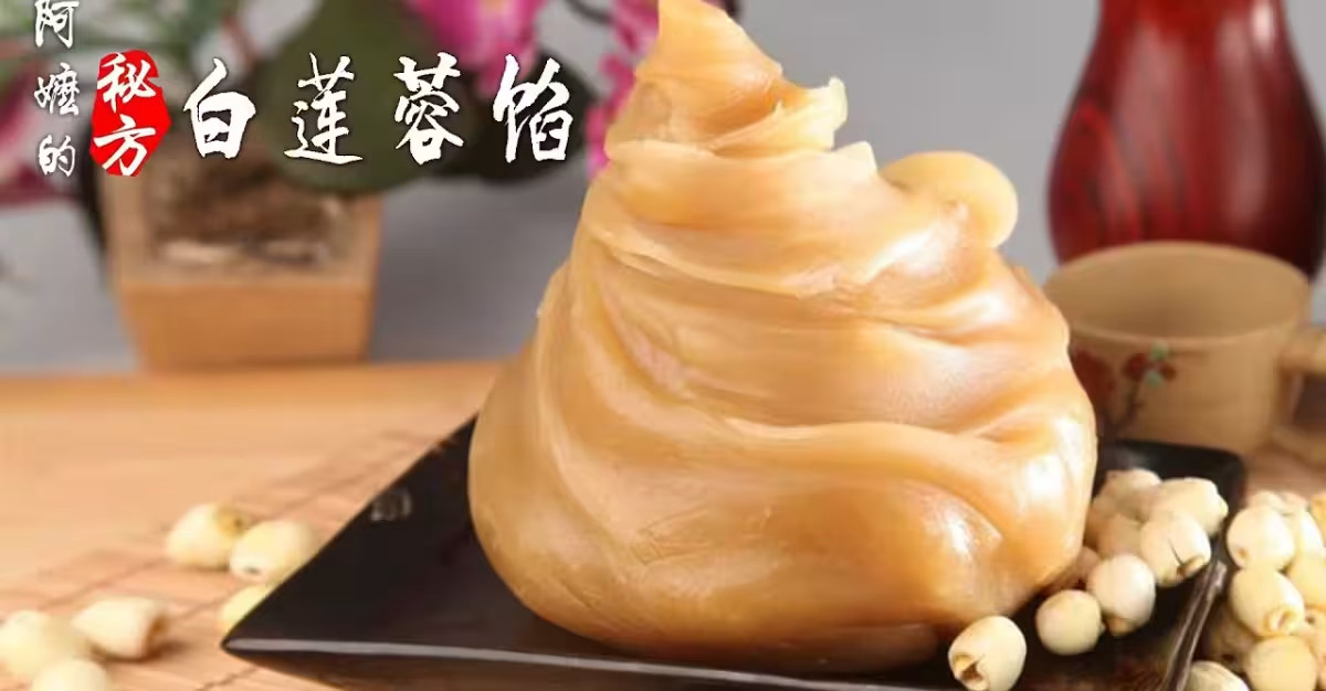 白蓮蓉餡(月餅餡) | 阿嬤的秘方 ( Lotus Seed Paste Filling )Recipe